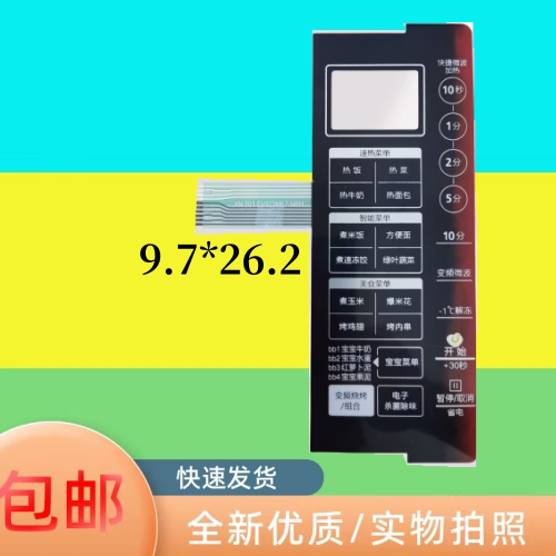 适用于微波炉面板EV923MF7-NRH EG823MF7-NRH 触摸按键