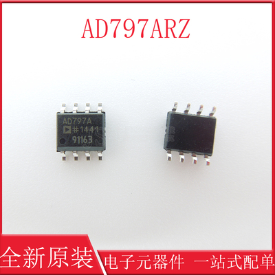 AD797ARZ芯片AD797AR SOP8 音频 IC 传声器前置放大器 全新原装