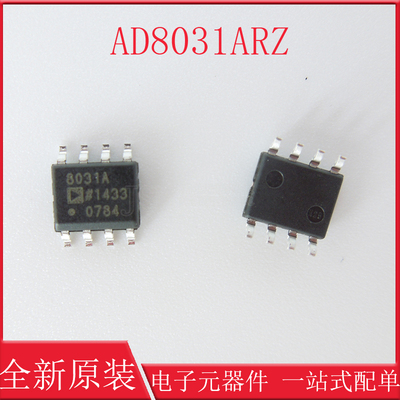 全新原装 AD8031ARZ-REEL7 AD8031AR 8031A  SOP-8 运算放大器