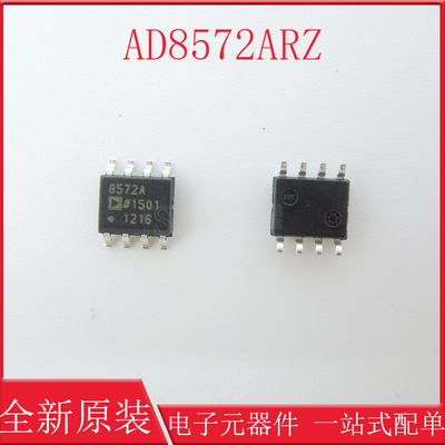 AD8572ARZ AD8572ARZ-REEL7 AD8572AR 正品原装可拍