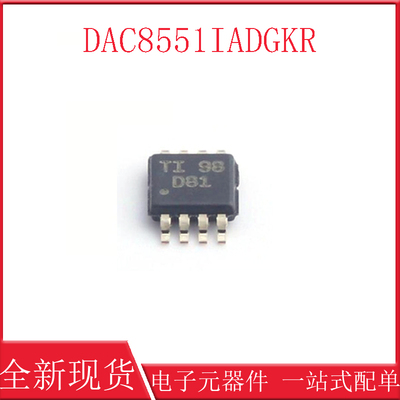 DAC8551IADGKR DAC8551IA 印丝D81 MSOP-8 数模转换 全新原装