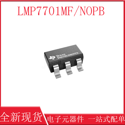 LMP7701MF/NOPB全新进口原装TI德州运放 SOT23-5 LMP7701MF AC2A