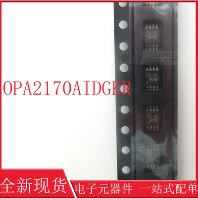 全新现货 OPA2170AIDGKR OPA2170 丝印OPNI MSOP8 运算放大器芯片