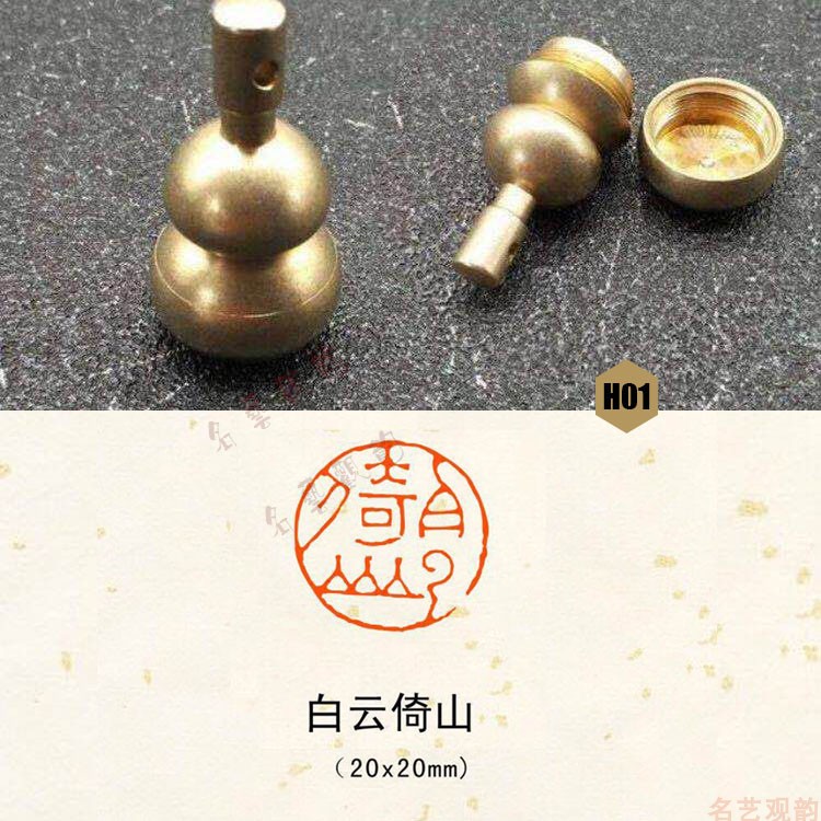 铜葫芦印章闲章(H01-H24) 铜质实心 印面配有螺旋盖子 携带方便