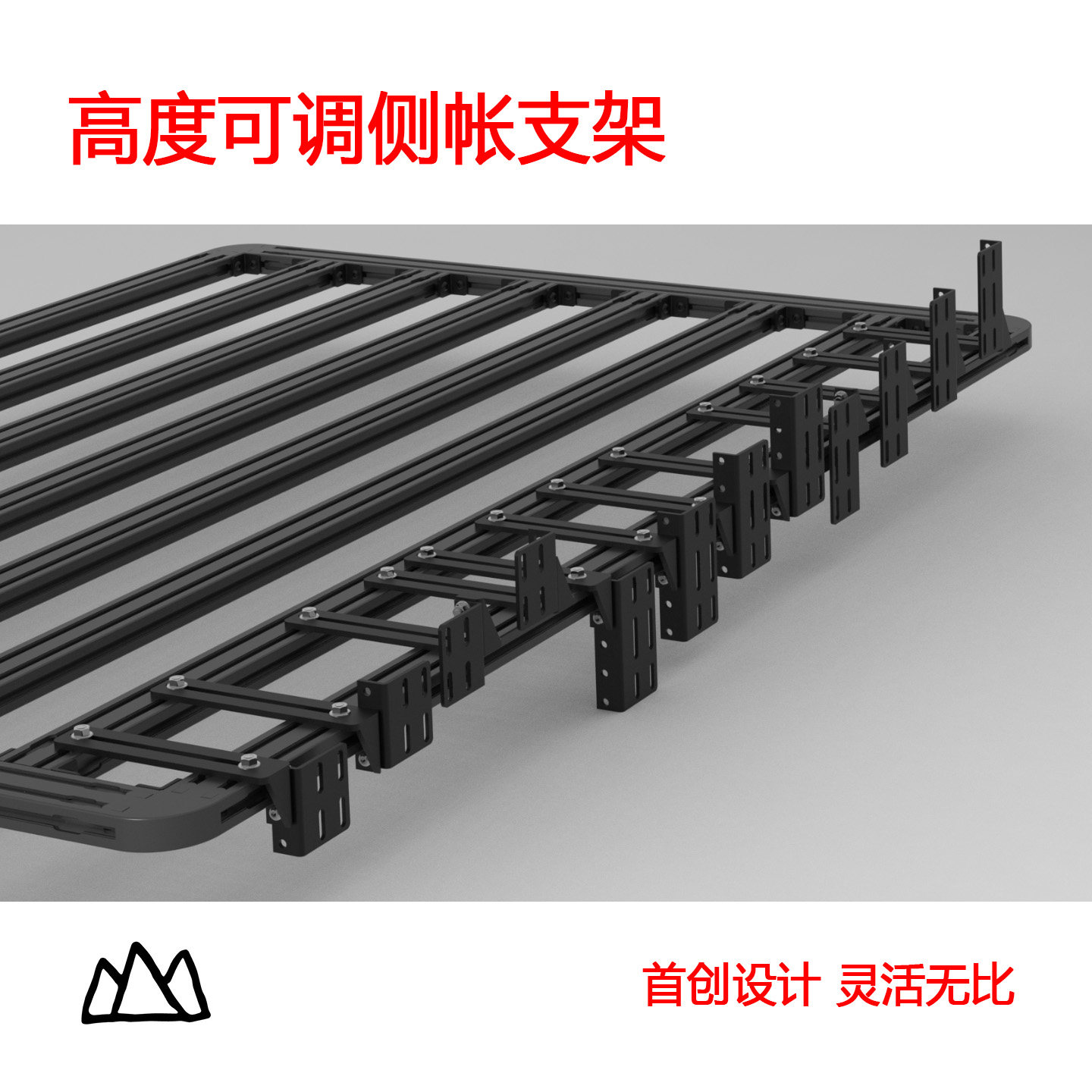 山魅高低可调侧帐支架 高度可调 侧边帐 车顶行李架平台 横杆通用