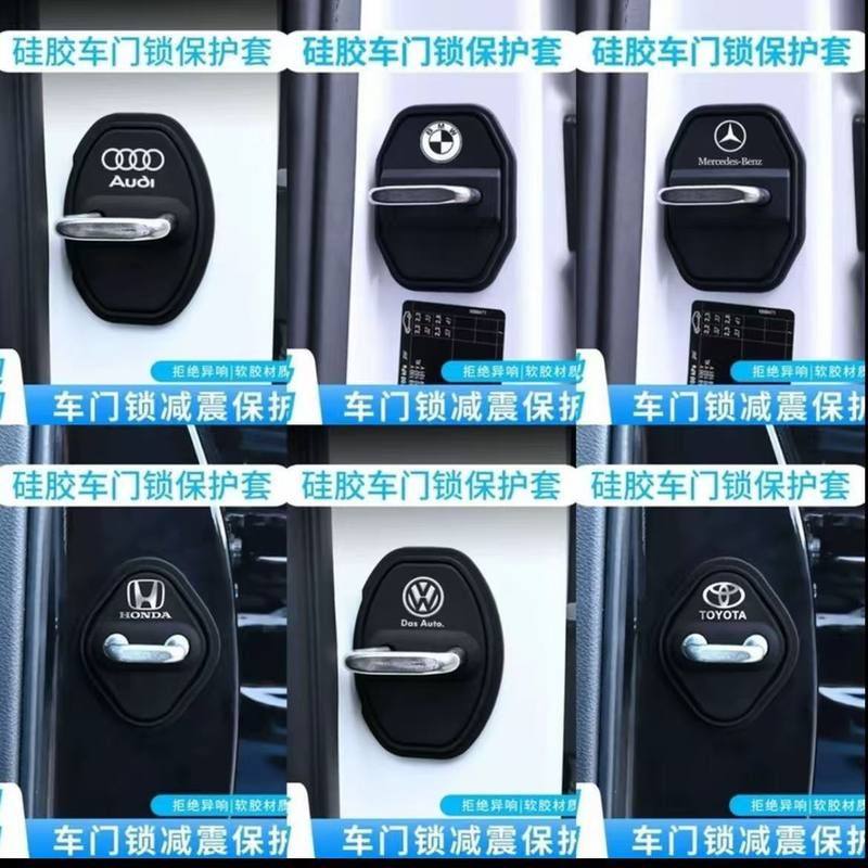 汽车车门锁扣防撞减震缓冲垫防锈保护盖胶套新车提车常用专车改装