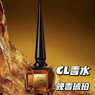 CL路铂廷萝卜丁香水小样Q香 原欲香 金桂皮革 辛香烟木 晚香琥珀