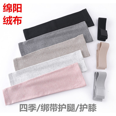 柔软棉布护腿护膝套四季通用防寒