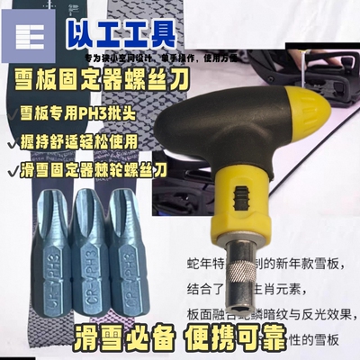 棘轮螺丝刀批头PH3替换套装便携Burton杰克伯顿Burton Carpenter