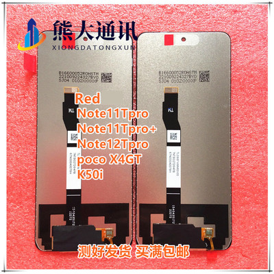 适用于Redmi 红米 note11Tpro + NT12Tpro X4GT K50i 屏幕总成