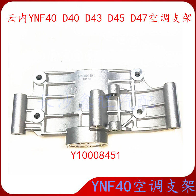 云内动力原厂YNF40 D40 D43 D45 D47发动机空调支架Y10008541_虎窝淘