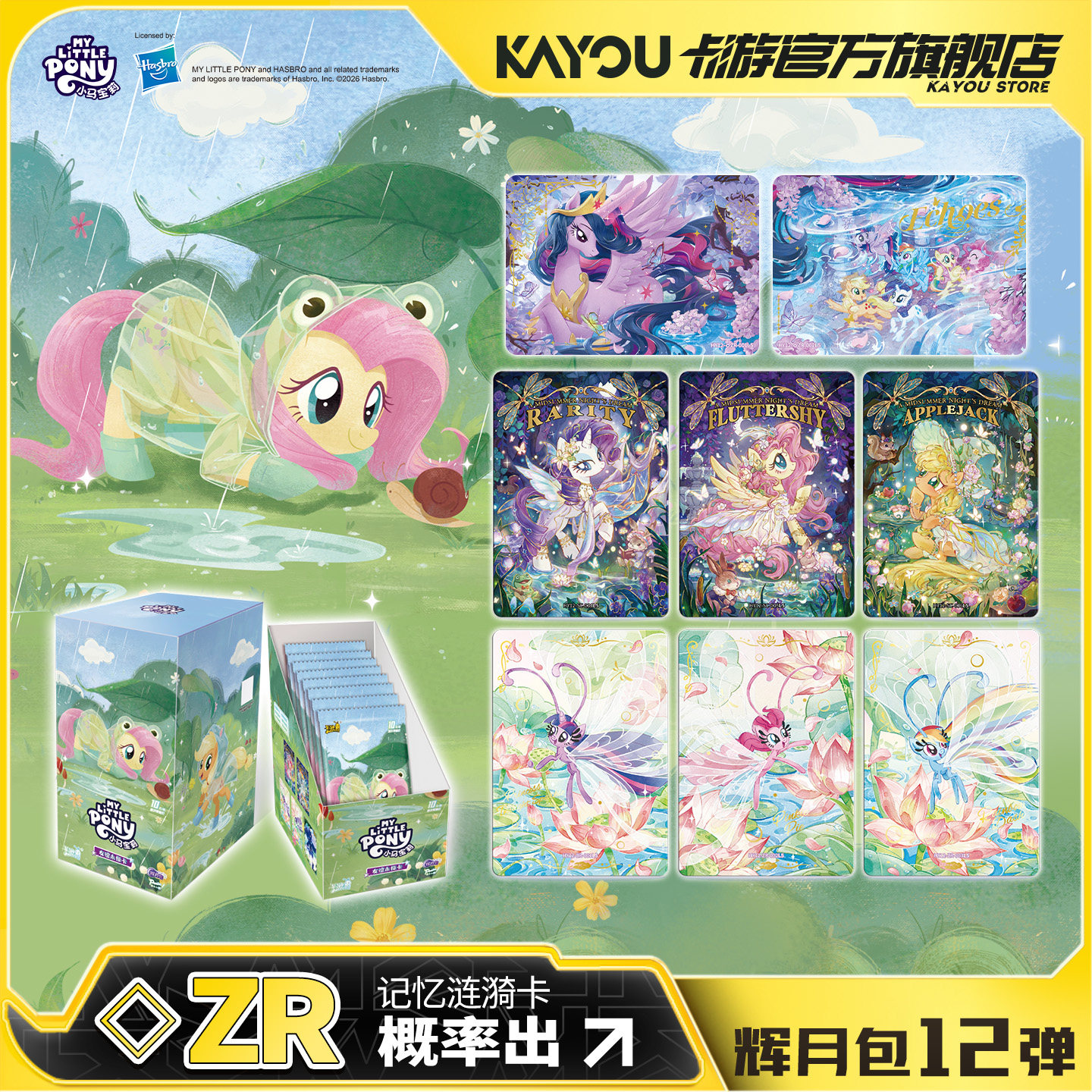 卡游小马宝莉卡片一整盒辉月包12第十二弹官方旗舰店正品卡牌卡包