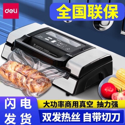 得力14891家用商用全自动封口机