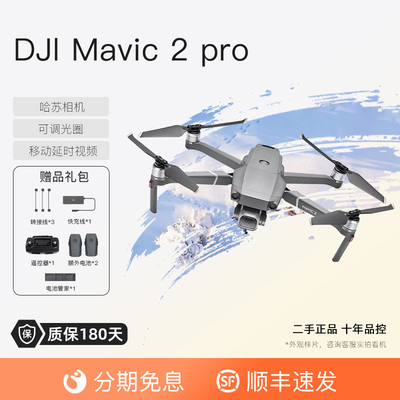 DJI大疆Mavic2Pro御二哈苏专业版二手航拍高清入门飞行摄像无人机
