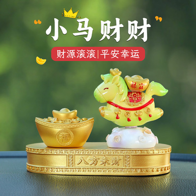 元宝&小马财财转转乐摆件汽车中控台装饰品小马公仔马年生肖摆件