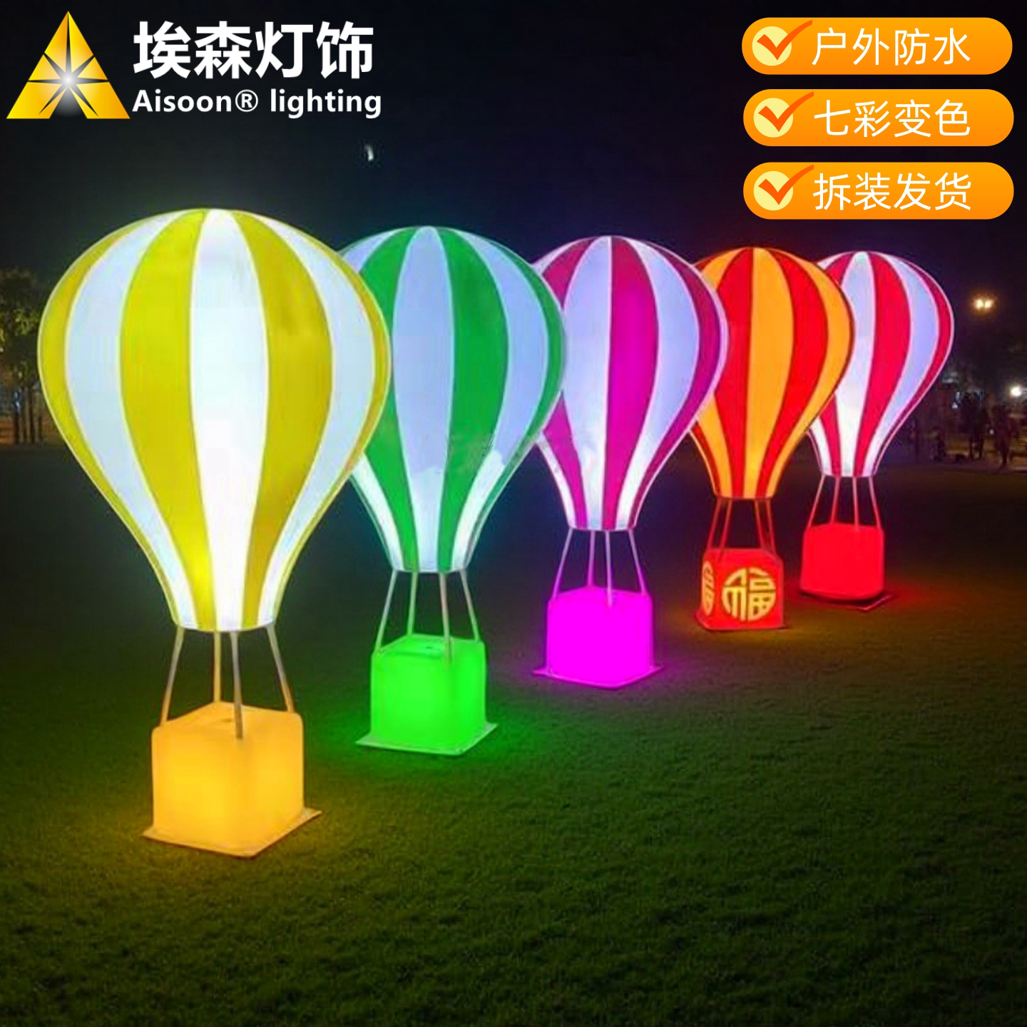 热气球灯户外发光景区庭院商场儿童乐园游乐网红街开业庆典气氛灯
