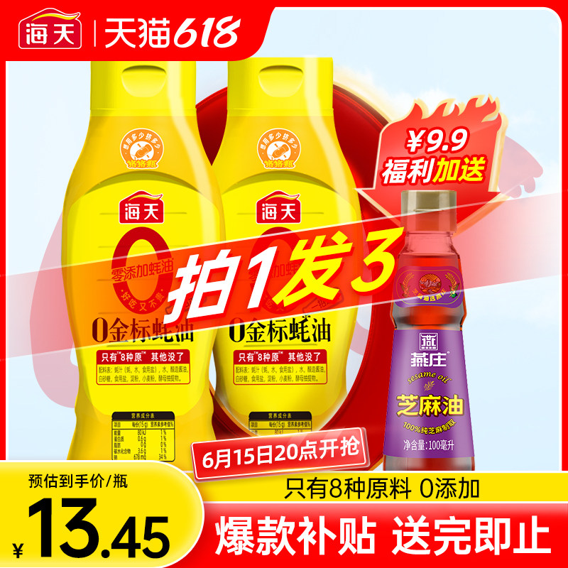 海天零添加蚝油0金标蚝油625g*2瓶挤挤装提鲜点蘸拌馅真正0%添加_虎窝淘