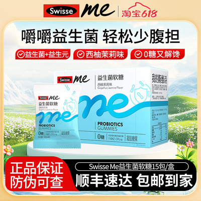 斯维诗Swisse益生菌软糖益生元大人呵护肠道益生菌西柚茉莉味软糖