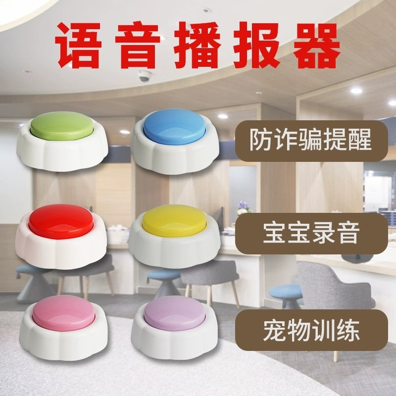 语音播报器儿童银行前台防诈骗提醒器宝宝学习录音宠物训练神器