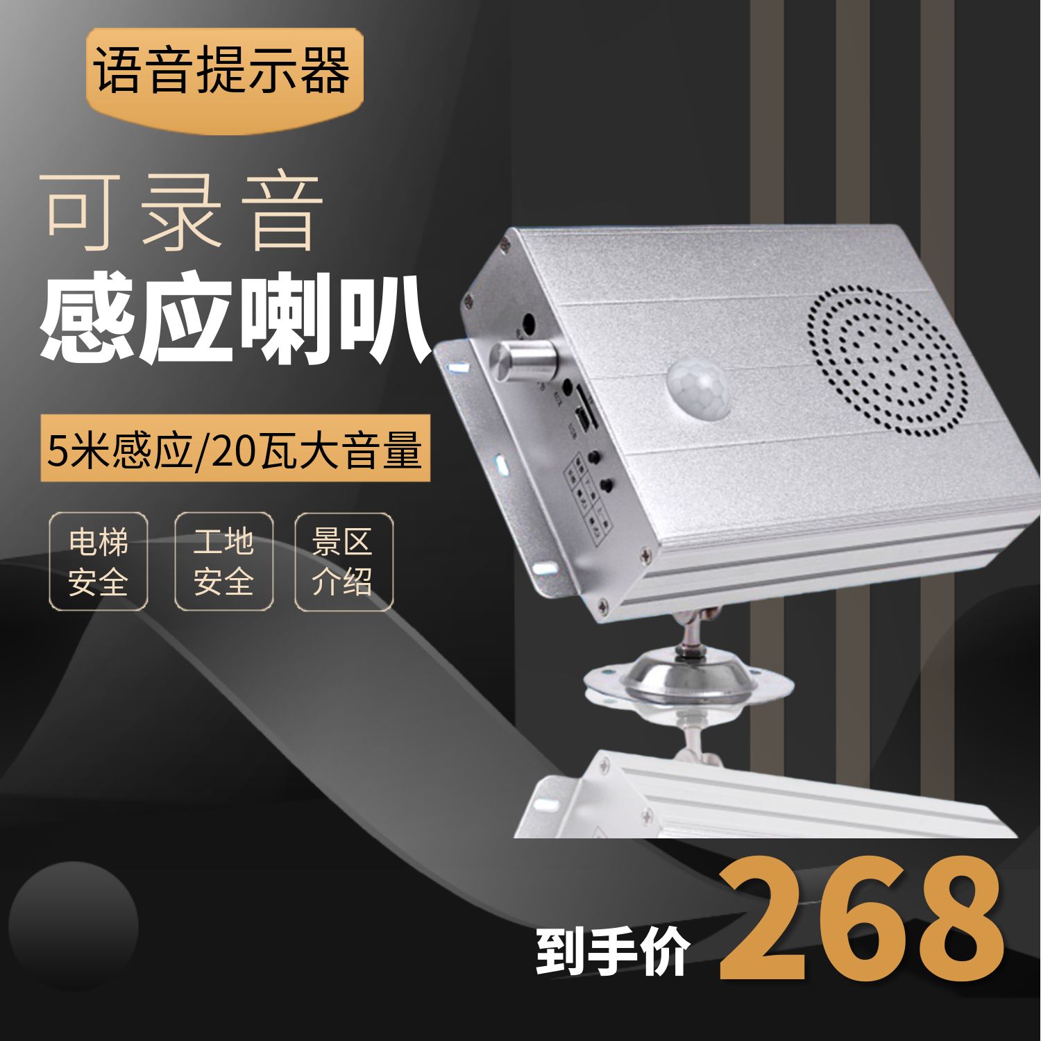 JQT02地铁商场扶梯红外人体感应语音提示器定制语音大厅广告银行