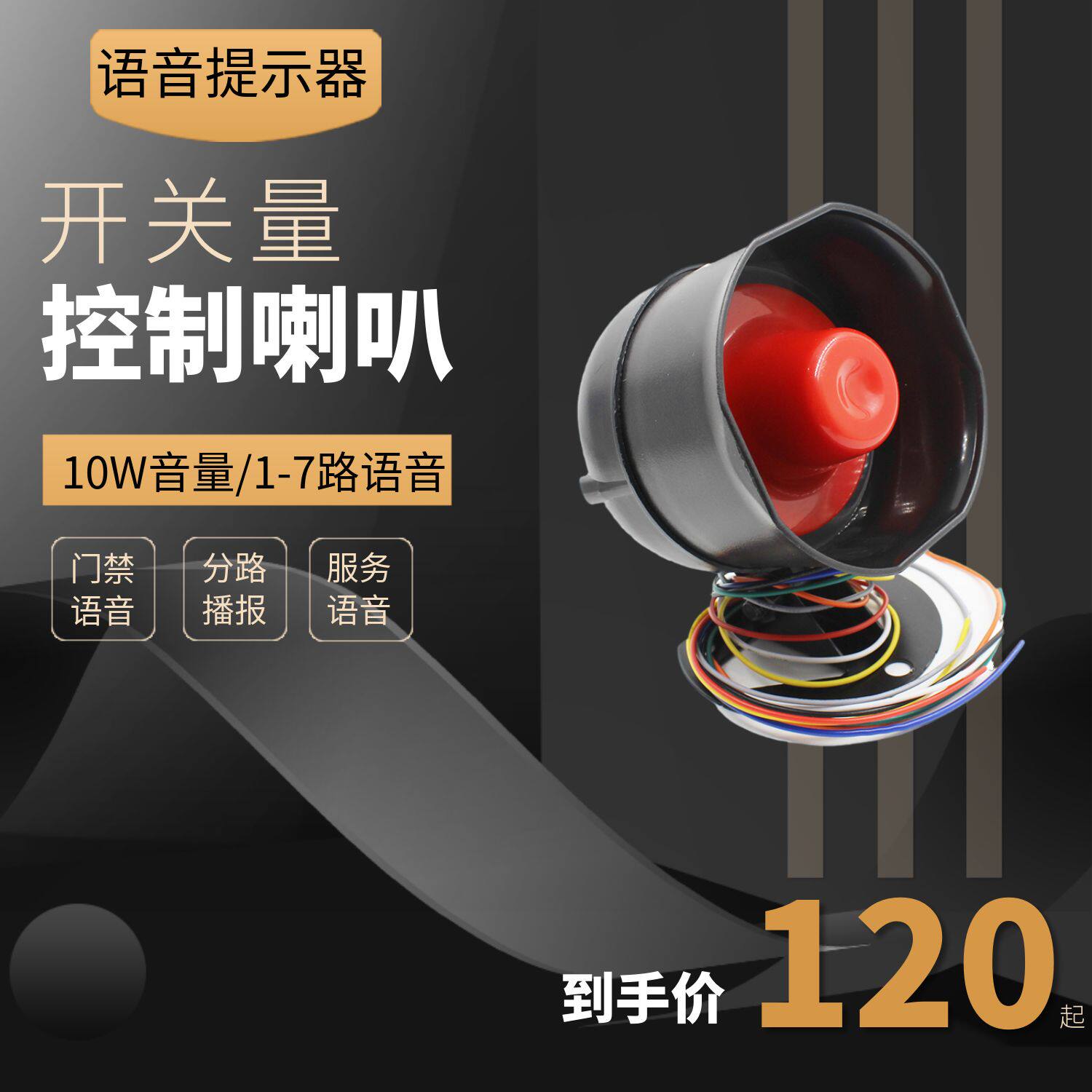 多路语音播放器开关量控制12-24V 5路语音提示器大音量喇叭提醒器