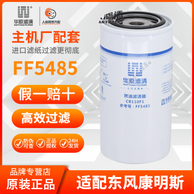 华原cb110f1滤清器东风康明斯