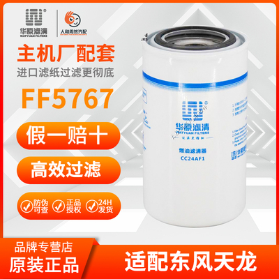 cc24af1华原燃油汽车配件