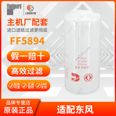 FF5894适用东风康明斯天龙VL400马力柴机油滤芯5524276汽车配件