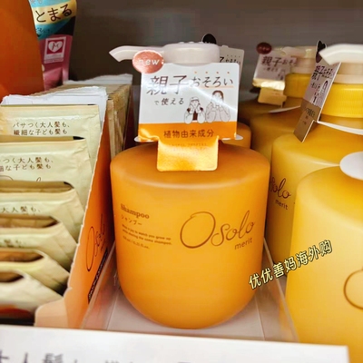 现货日本Merit OSOLO改善毛躁柔顺头发洗发水护发素儿童无添加