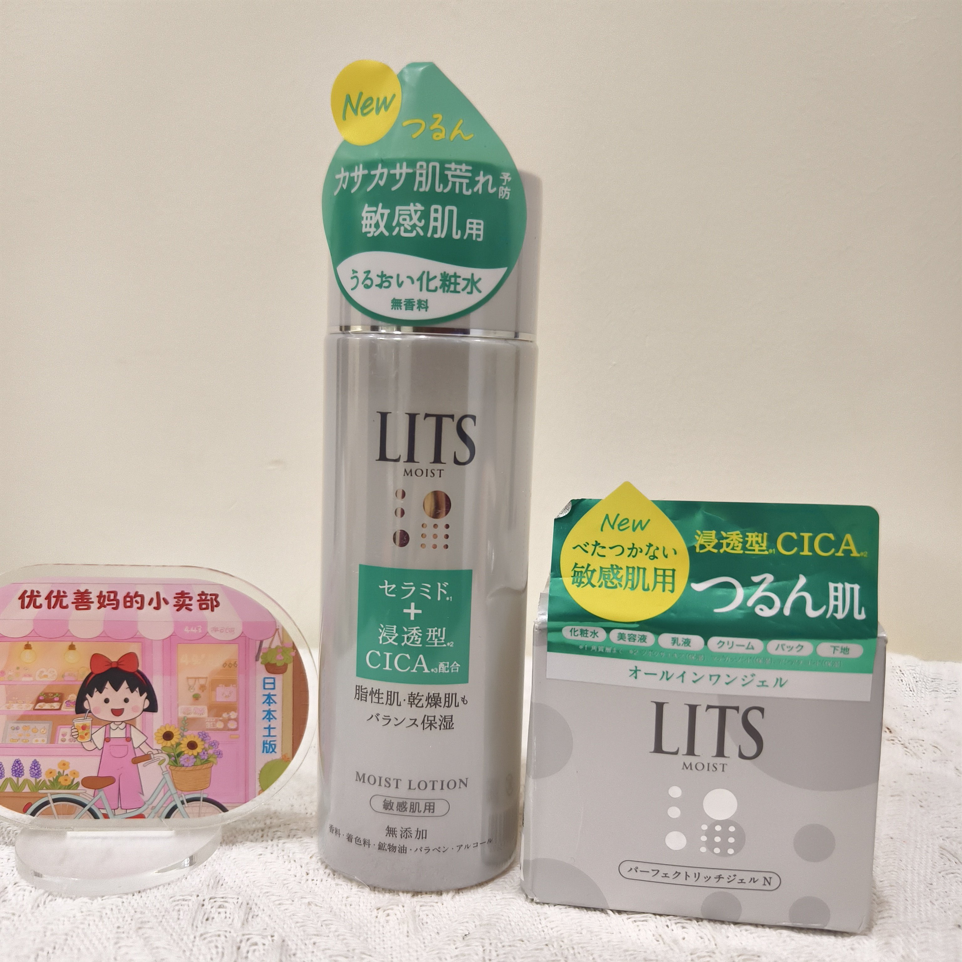 凯文老师推荐日本本土lits紧至保湿面霜化妆水植物精华皱纹敏感肌