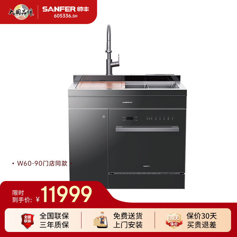 帅丰 丨 魔净W60-90集成洗碗机水槽一体家用大容量官方旗舰店