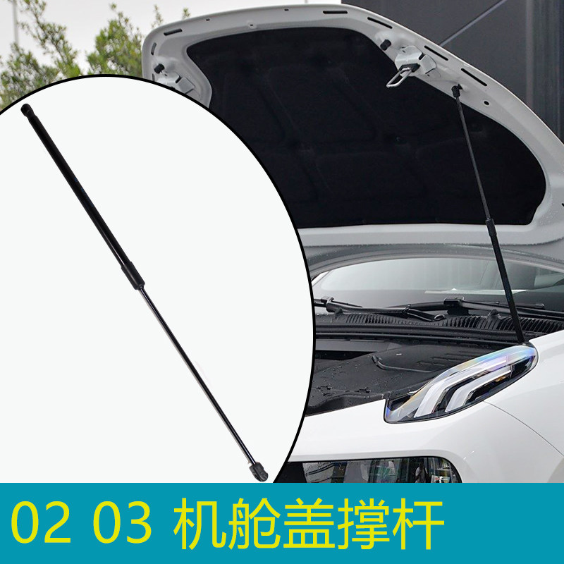 适配领克02 03机盖撑杆 原装前机舱盖支架气动支撑杆伸缩杆阻尼器