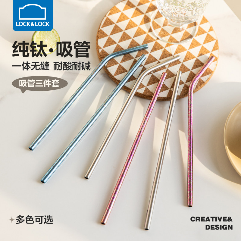 乐扣乐扣纯钛吸管可循环使用便携钛耐腐蚀合金奶茶吸管环保易清洗