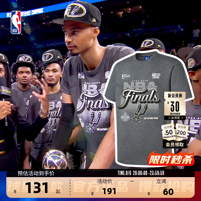 【球星同款】NBA官方2025-26赛季马刺文班亚马西部冠军纪念T恤