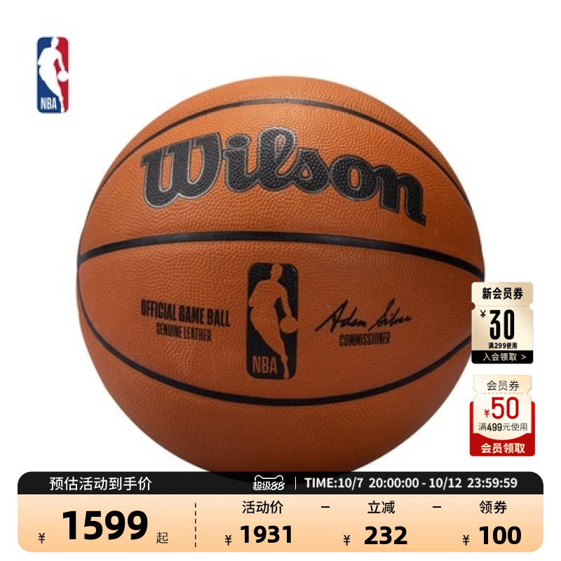 NBA官方Wilson威尔胜室内7号篮球专业竞赛实战比赛篮球男生礼物