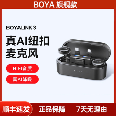 BOYALINK3无线领夹纽扣麦克风