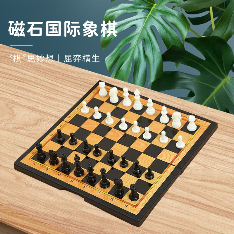 磁石国际象棋友明中号小号磁性折叠便携套装儿童益智动脑休闲玩具
