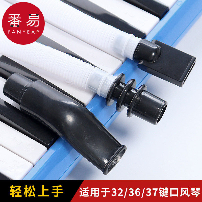 口风琴吹管A1pn008-儿童学生初学者32键36键37键通用口风琴吹