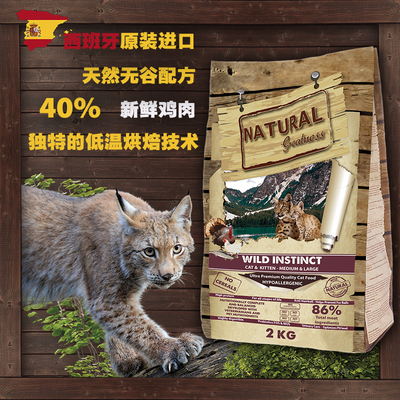 天然猫粮西班牙ng低敏无谷猫粮