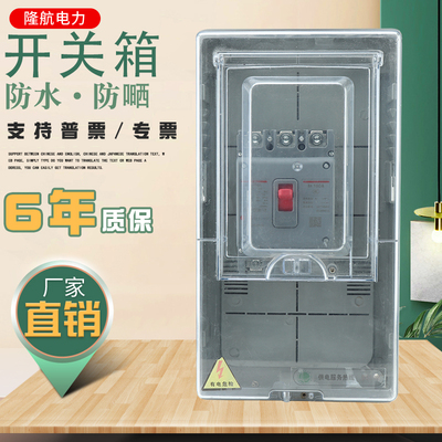 隆航室外PC透明塑料端子开关箱