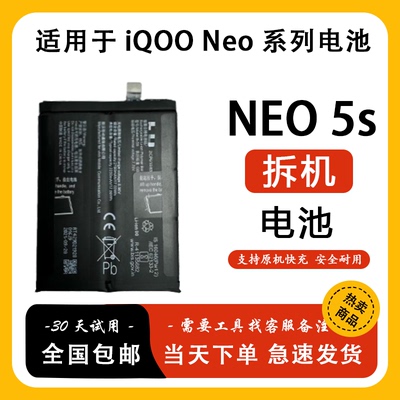 适用iqooneo3 neo5 s se neo6s neo7 neo7s neo8se原拆电池 电板