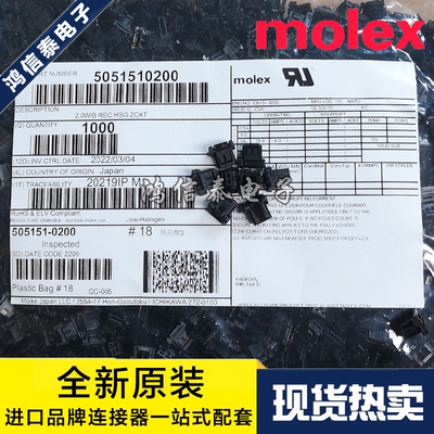 Molex连接器505151-0200一个起拍
