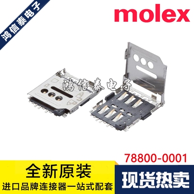 Molex连接器 78800-0001 788000001 翻盖SIM卡座 6P卡座 原装现货