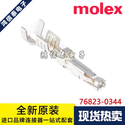 Molex连接器 76823-0344 768230344 插针端子 原装现货 一个起拍