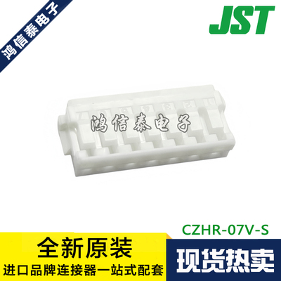 JST连接器 CZHR-07V-S 胶壳7P 1.5mm间距 原装现货 一个起拍
