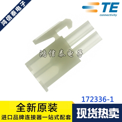 AMP/TE连接器 172336-1 胶壳2P 4.14mm间距 原装现货 一个起拍