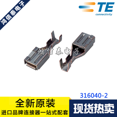 AMP/TE连接器 316040-2 端子 线规14-16AWG 原装现货 一个起拍
