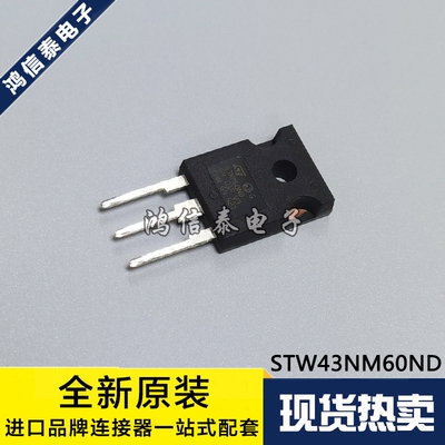 全新原装 STW43NM60ND 43NM60ND 600V35A TO-247 MOS场效应管