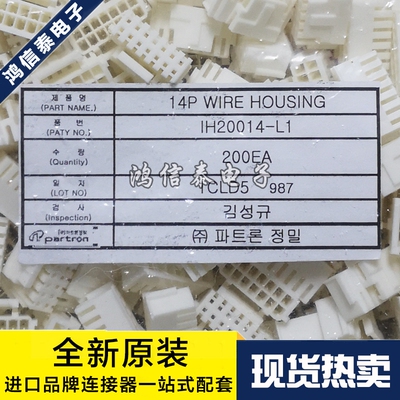 Partron连接器 IH20014-L1 胶壳14P 2.0mm间距 原装现货 一个起拍