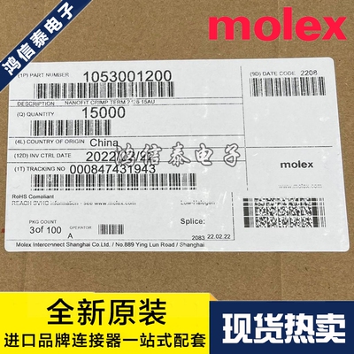Molex连接器 105300-1200 1053001200 端子 原装现货 一个起拍